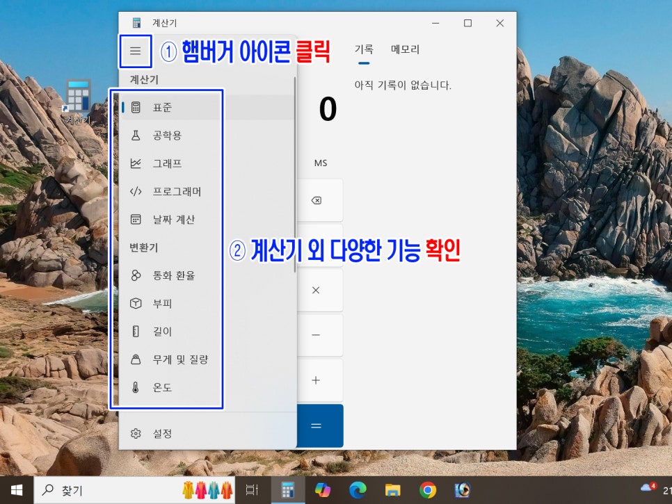 윈도우 계산기 단축키 설정 및 각종 단위 변환기 기능 총정리 네이버 블로그